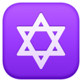 Star of David Emoji ️