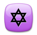 Star of David Emoji ️