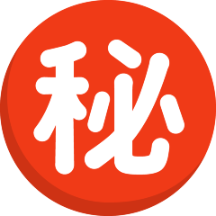 Japanese “Secret” Button Emoji ㊙️